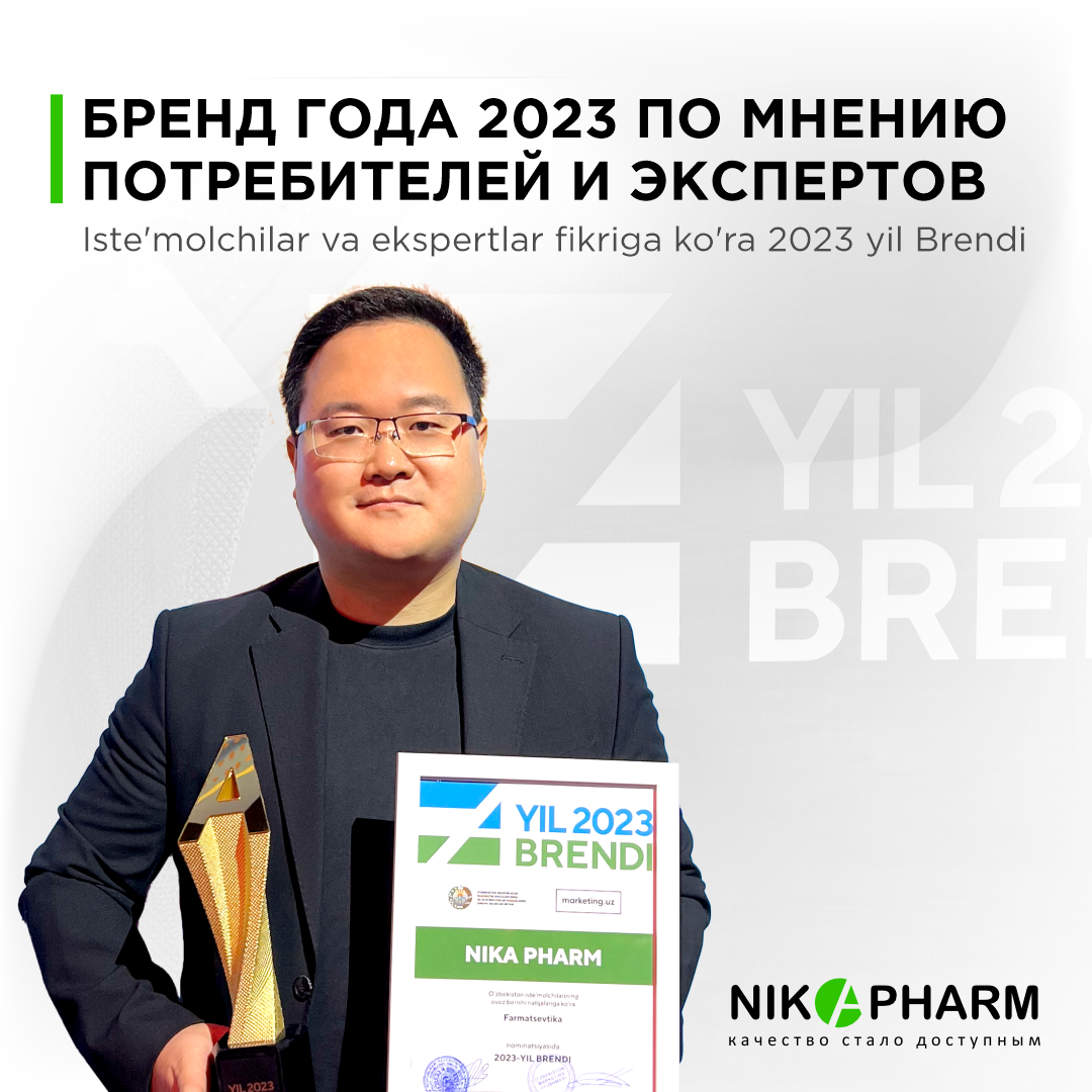 БРЕНД ГОДА 2023 ПО МНЕНИЮ ПОТРЕБИТЕЛЕЙ И ЭКСПЕРТОВ